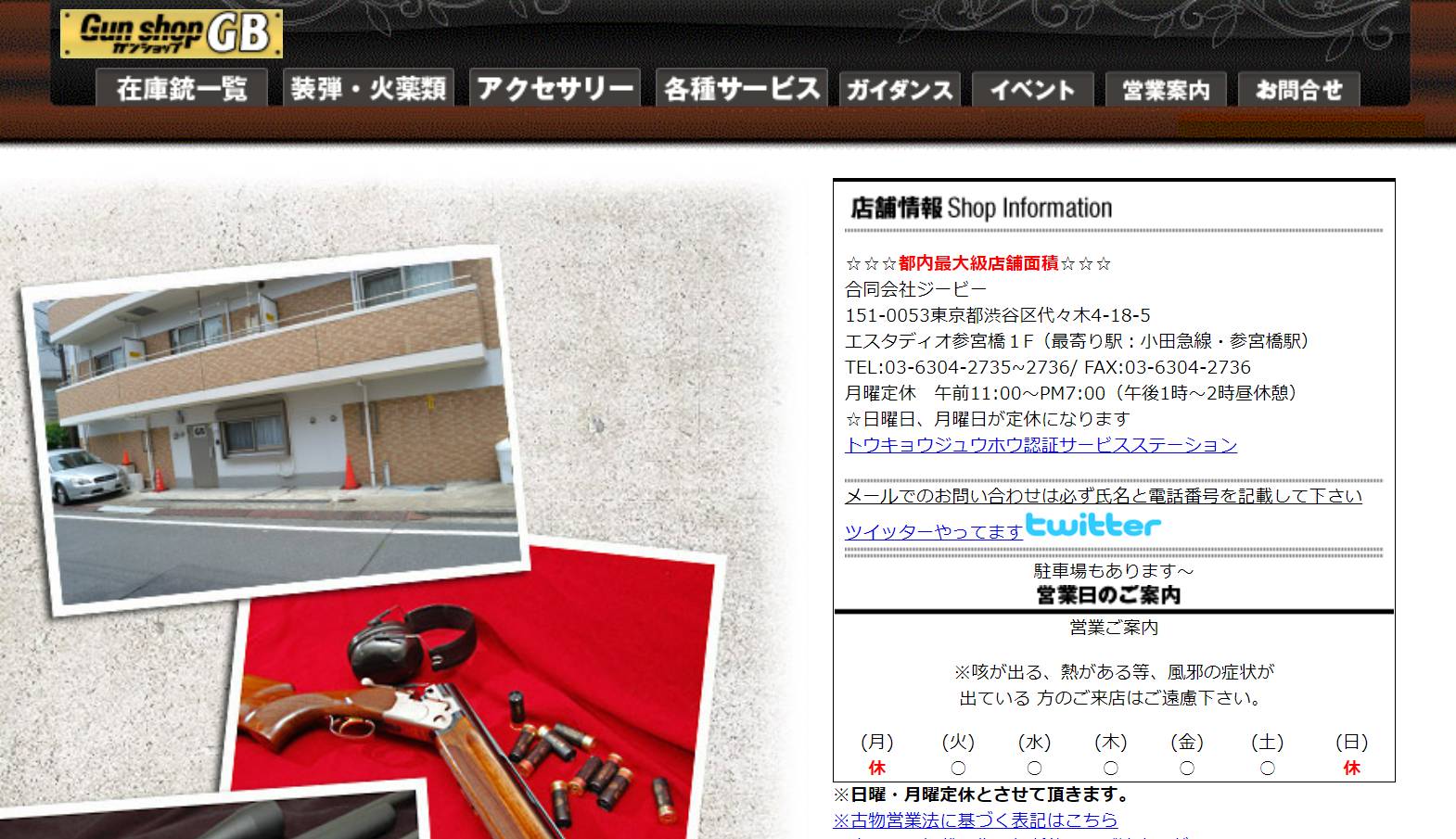 東京の銃砲店18選！射撃や狩猟用途の散弾銃/ライフル/空気銃の販売店 - シュートハント